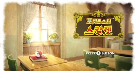 [리뷰] 다양한 루트와 오픈월드로 만나는 포켓몬스터 스칼렛