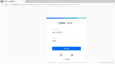 【新知实验室 Trtc开发】实时音视频之集美真心话rtc 话术播报 Csdn博客 【新知实验室 Trtc开发】实时音视频之集美真心话rtc 话术播报 Csdn博客