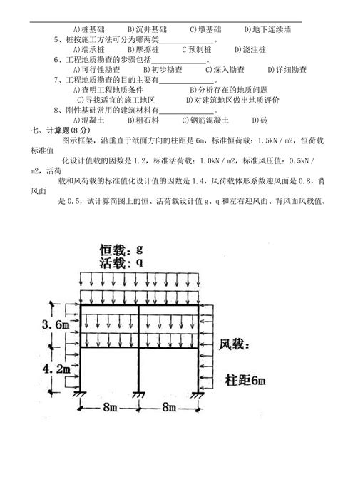 专业课土木工程概论重点复习资料知识点 题库 选择题你需要都在这 知乎