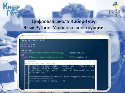 Условные конструкции в Python Школа Виктора Комлева Кибер Гуру Дзен