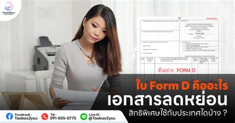 Form D คออะไร เกยวของอยางไรกบการนำเขาสนคาจากตางประเทศ