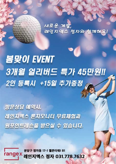 분당 골프레슨레인지엑스 정자 원장님 무료원포인트레슨얼리버드특가이벤트 네이버 블로그