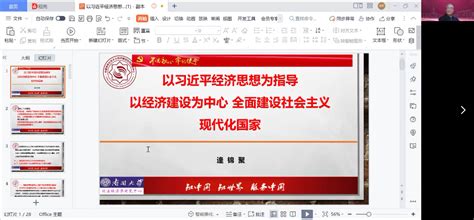 逄锦聚教授主讲中央民族大学经济学院经济学名家大讲堂（第二讲） 经济学院 中央民族大学