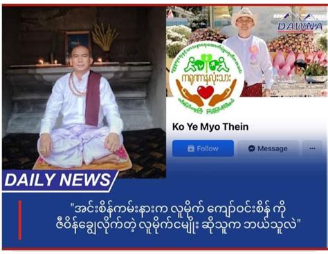 Shwe ရွှေ 🛑ရန်ကုန်လူမိုက်တွေကို