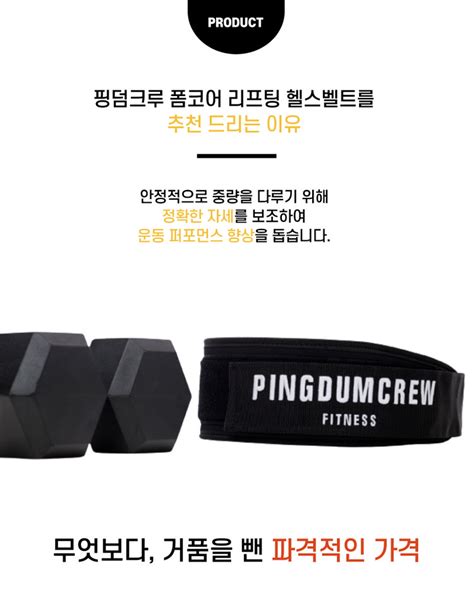핑덤크루 헬스 웨이트 리프팅 역도 벨트 허리보호대 헬스용품 중고나라