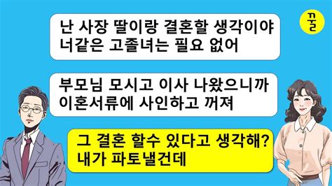 내가 번 돈으로 먹고 살던 시부모와 남편놈이 사장딸이랑 재혼할 생각으로 나 몰래 지들끼리 이사했다고날 배신한 댓가를 치루게 해