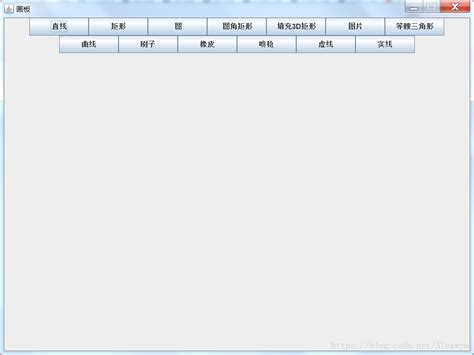 画板的实现（二） 画板图形编程实现 csdn博客