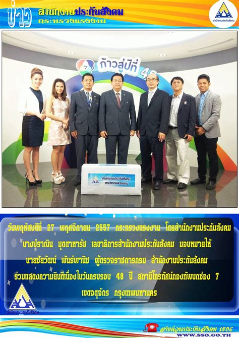 ข่าวประชาสัมพันธ์กระทรวงแรงงาน สำนักงานประกันสังคม กระทรวงแรงงาน