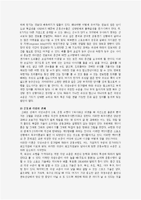 스포츠 심리학의 개요