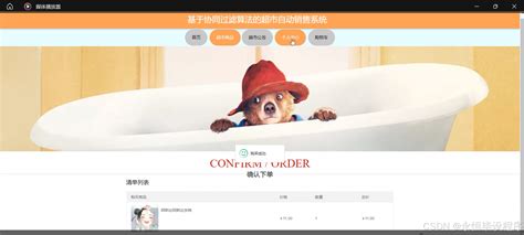 Ssm毕设 基于协同过滤算法的超市自动销售系统源码程序论文 Csdn博客