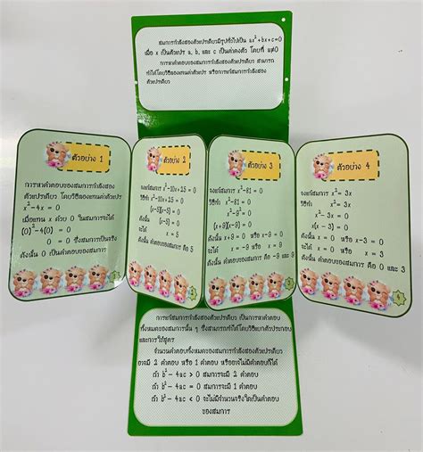 สื่อการสอนคณิตศาสตร์สมการกำลังสองตัวแปรเดียว สื่อทำมือเมแบรนด์ Thaipick