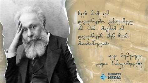 Bmgquote აკაკი წერეთელი დავით სარაჯიშვილზე Youtube