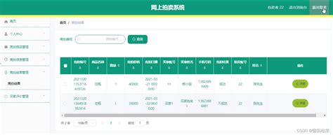 Javaphpnodejspython网上拍卖系统【2024年毕设】 Csdn博客