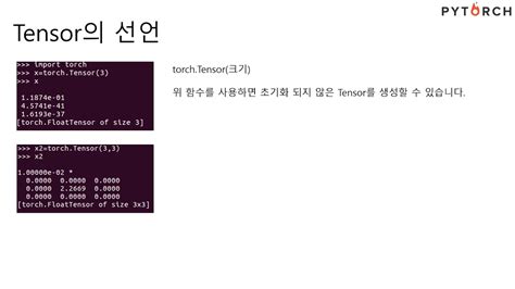 파이토치 pytorch 1 텐서 tensor youtube
