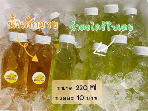 น้ำสมุนไพร 10 บาท แกลเลอรีที่โพสต์โดย 🐰kratai🐰 Lemon8