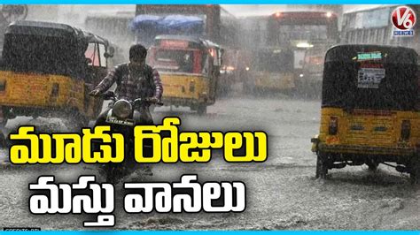 Imd Issues Heavy Rain Alert To Telangana For Next Three Days