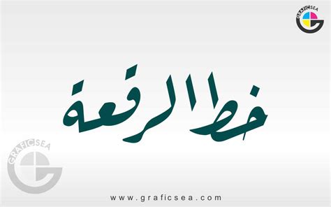Khat Al Riqa Font Name Calligraphy Free Download Graficsea