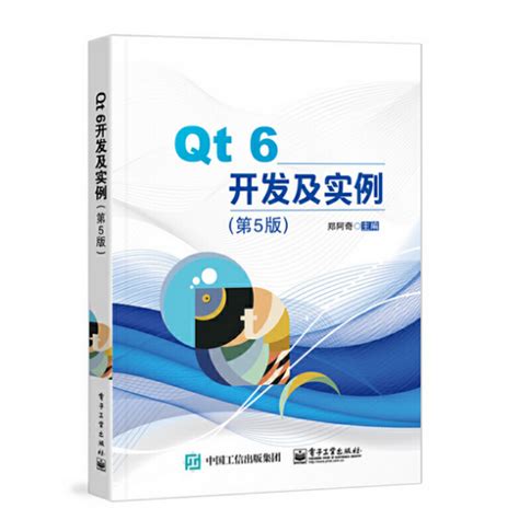 Qt 6开发及实例（第5版）百度百科