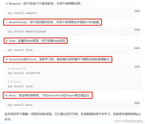 【python】基础介绍 Csdn博客