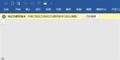 如何设置word文档为只读 禁用编辑 360新知