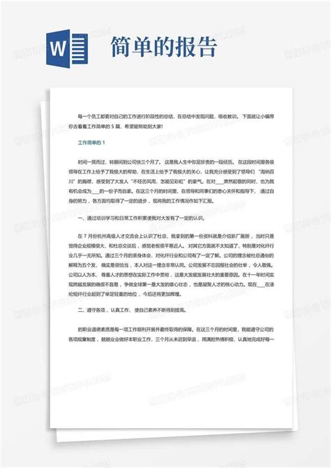 工作简单的个人总结报告word模板下载编号qydjmpkk熊猫办公