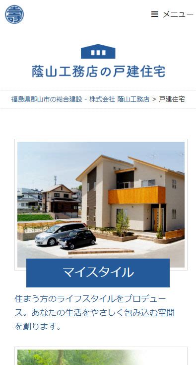 総合建設会社様のホームページ制作 福島ウェブ 福島県のホームページ制作会社