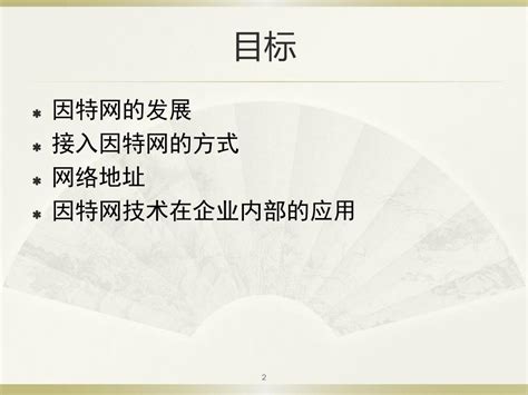 Ppt 计算机网络与网页制作 Chapter 03 ： 因特网基础知识 Powerpoint Presentation Id 6480547
