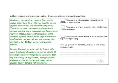 Κείμενα με ερωτήσεις κατανόησης για παιδιά Δημοτικού ΗΛΕΚΤΡΟΝΙΚΗ ΔΙΔΑΣΚΑΛΙΑ Blog Posts