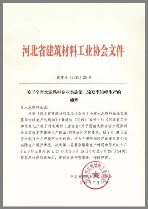 停！即日起又一水泥大省错峰停产10天 超200家水泥厂受影响 全球新能源网