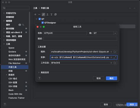解决pyside6 Uic生成py代码中文为unicode乱码的问题pyside6 Ui编译unicode乱码 Csdn博客