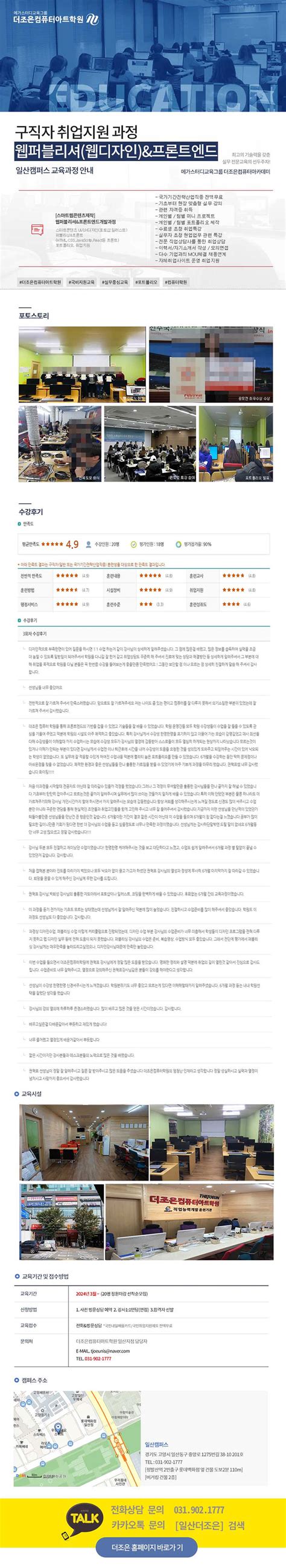 직무교육 [더조은컴퓨터학원 일산] 웹퍼블리셔 웹디자인 and프론트엔드 개발 과정 ~5 14