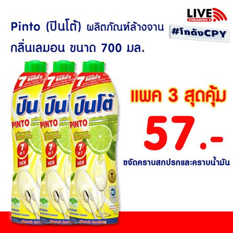 Pinto ปินโต้ ผลิตภัณฑ์ล้างจาน น้ำยาล้างจานปินโต้ 700 มล ขวด Shopee Thailand