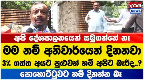 අපි සමුගන්නේ නෑ මම මේ පාර අනිවාර්යෙන් දිනනවා Youtube