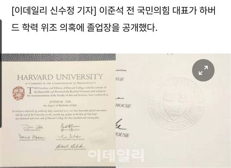 이준석 하버드 졸업장 공개…10년 만에 재인증