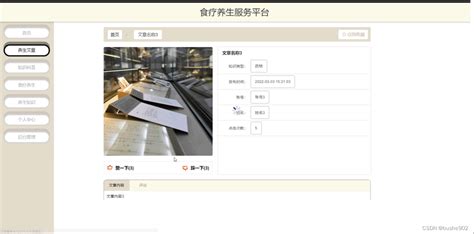 【附源码】计算机毕业设计ssm食疗养生服务平台 计算机健康饮食养生系统毕业论文 csdn博客