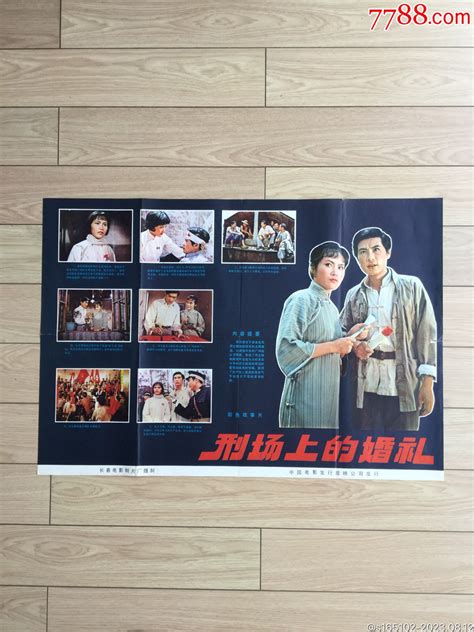 刑场上的婚礼电影海报胡麦小店【7788收藏收藏热线】