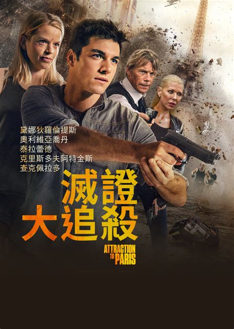 滅證大追殺第1集｜免費線上看｜電影｜line Tv 精彩隨看