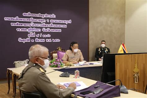 กรมสมเด็จพระเทพฯ ทรงติดตามการดำเนินงาน รร ตชด นครพนม ผ่านระบบออนไลน์