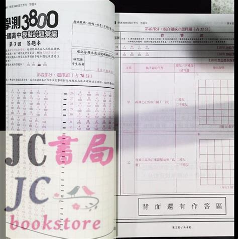 JC書局翰林高中 113年 學測3800 模擬試題彙編 國文 露天市集 全台最大的網路購物市集