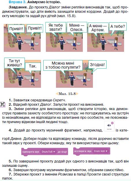 Блог вчителя фізики інформатики та математики Яреми Ярослава Степановича 5 клас Урок 32