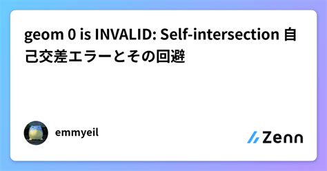 Geom 0 Is Invalid Self Intersection 自己交差エラーとその回避