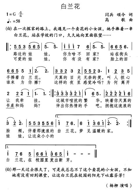 白兰花 杨柳 歌谱 简谱