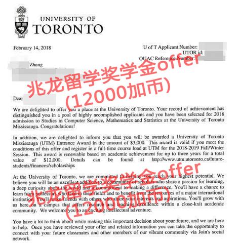 恭喜张同学获得多伦多大学12000加币奖学金offer 兆龙留学