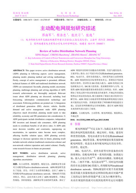 Pdf Review Of Active Distribution Network Planning