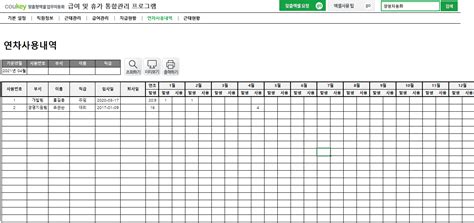 급여 및 휴가 통합관리 프로그램 Ver 2024 근로기준법 개정 다운로드 무제한 이용가능 맞춤제작서비스제공 중소기업용 쉬운