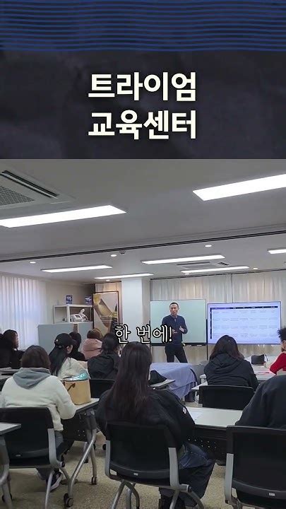 트라이엄교육센터 트라이엄 레이저 따끈따끈한 교육현장 Youtube