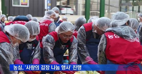 농심 임직원 40여 명 사랑의 김장 나눔 행사 진행