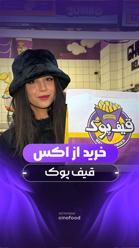 ‎ghifpook قیف پوک پیروزی‎ ‎همیشه حق با مشتری ه 😂😂😂😂 تا آخر ببین