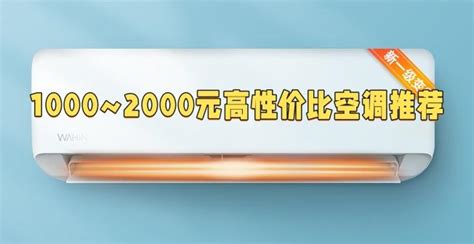 2025年5月热门千元空调推荐，1000~2000元空调哪个牌子好？附6款高性价比空调推荐（华凌n8hl1pro、tcl净怡风、小米n1a1、tcl真省电、奥克斯京裕2和科龙巨省电qj1 X1