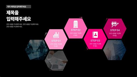 육각형 프로세스 플로우차트 단계 차트 핑크색 플로우 현대적인 비즈니스 회의 중인 사람들과 사무실 배경 레퍼런스 Ppt 파란펭귄